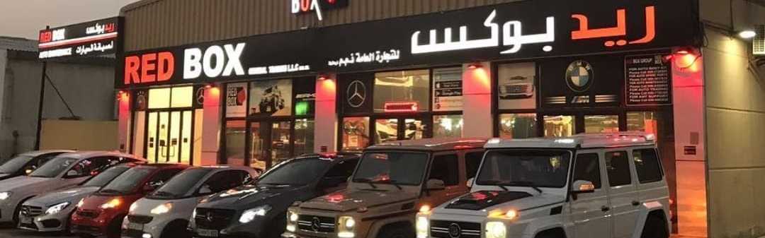 Red Box UAE , الامارات العربية المتحدة ,Sharjah